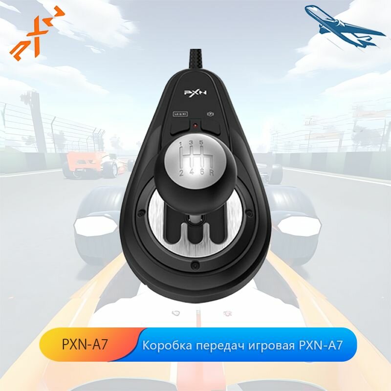 Коробка передач игровая