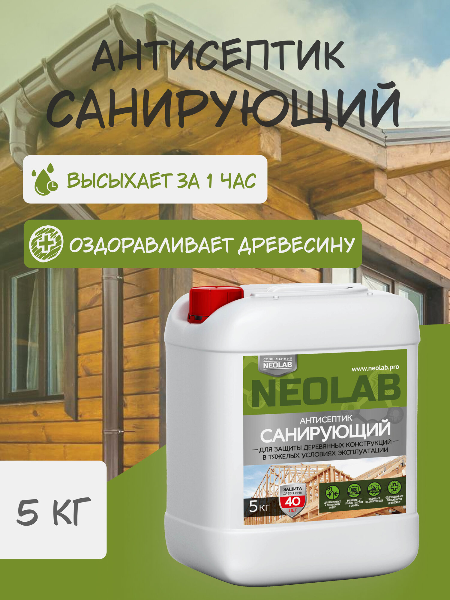 NEOLAB , Антисептик ХМФ-221 санирующий , 5 кг