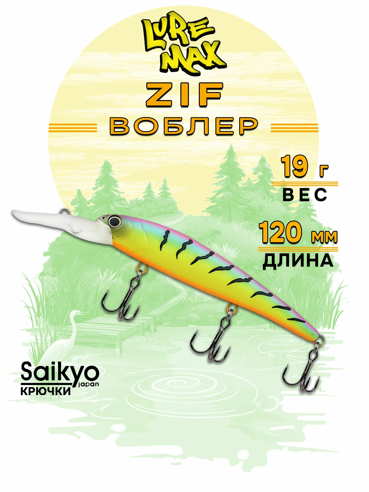 Воблеры для рыбалки LureMax ZIF 120F DDR-026 19 г, воблер на щуку