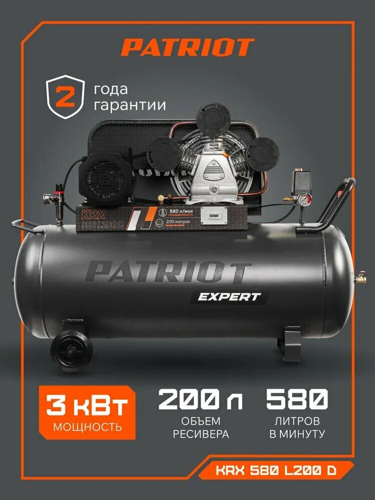 Компрессор масляный Patriot KRX 580, с ременным приводом, 3 цилиндра, 200л