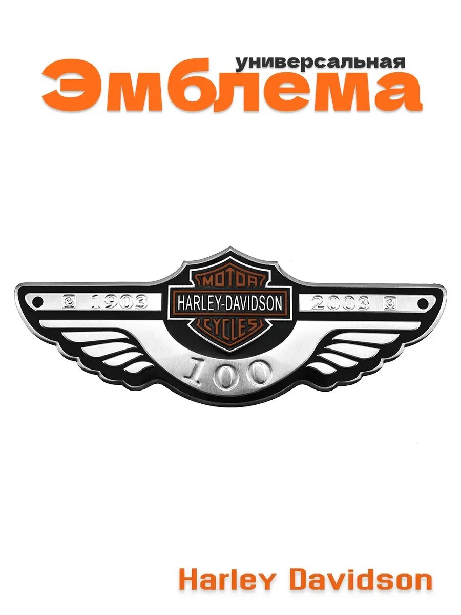 Эмблема Harley-Davidson алюминиевая