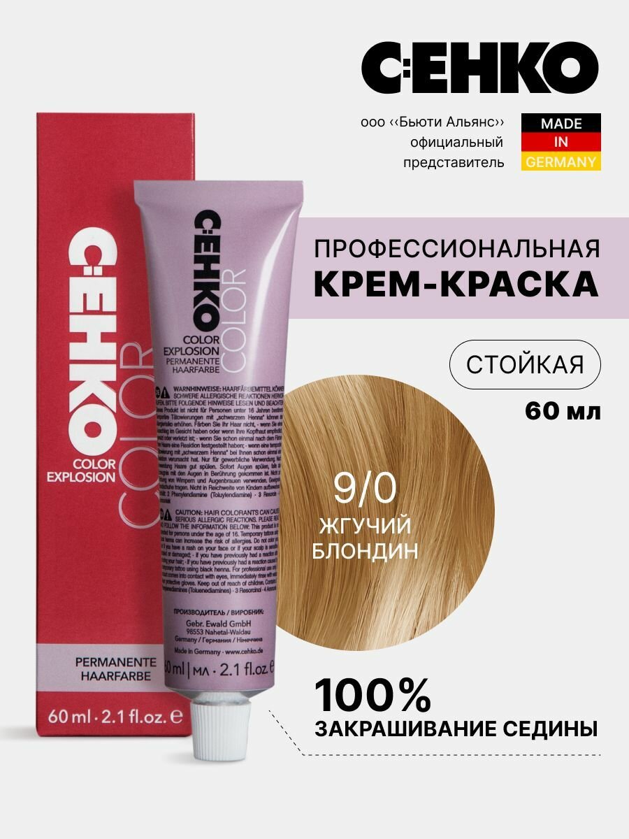 C: EHKO COLOR EXPLOSION Крем-краска для волос 9.0 Жгучий блондин, Hell-hellblond, 60 мл