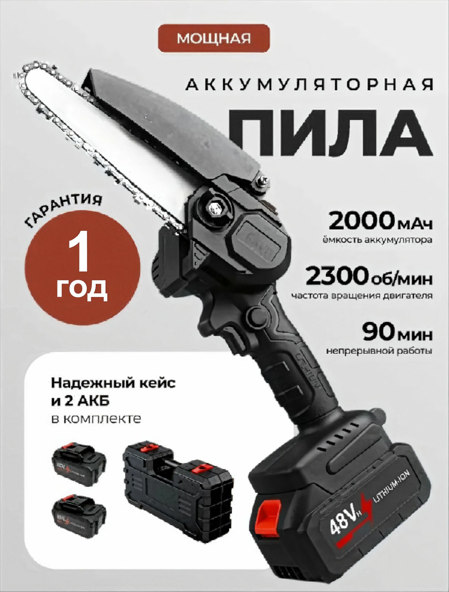 Цепная электропила