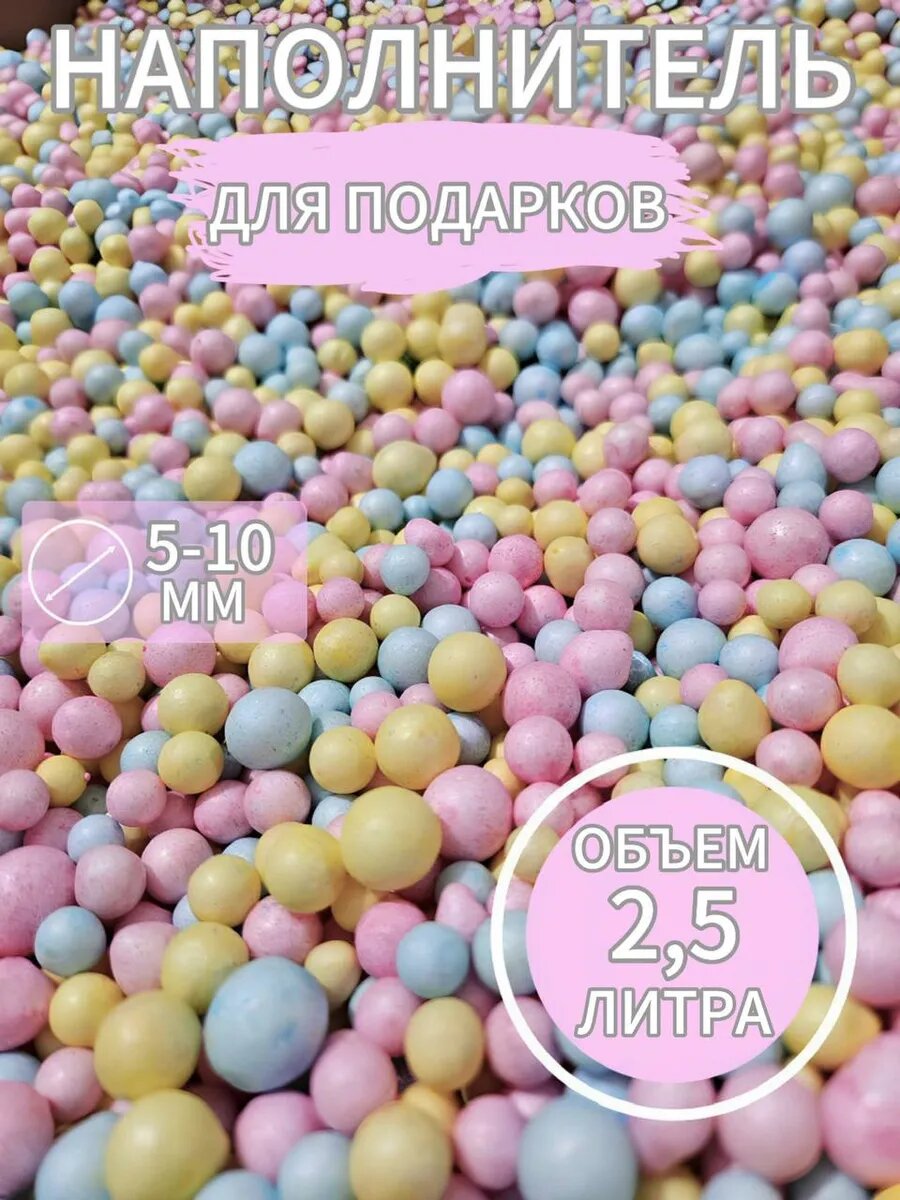 Наполнитель для подарков