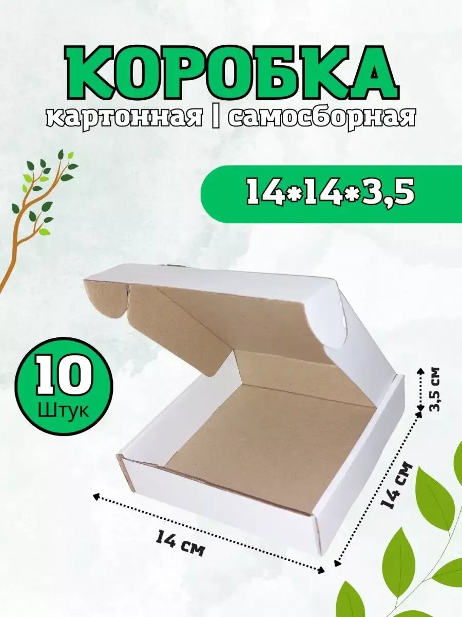 Коробка картонная самосборная