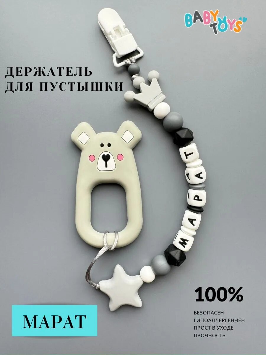 Силиконовый держатель для соски Март Маратик