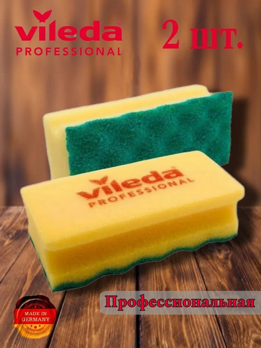 Губка ПурАктив жёлтая 2 шт