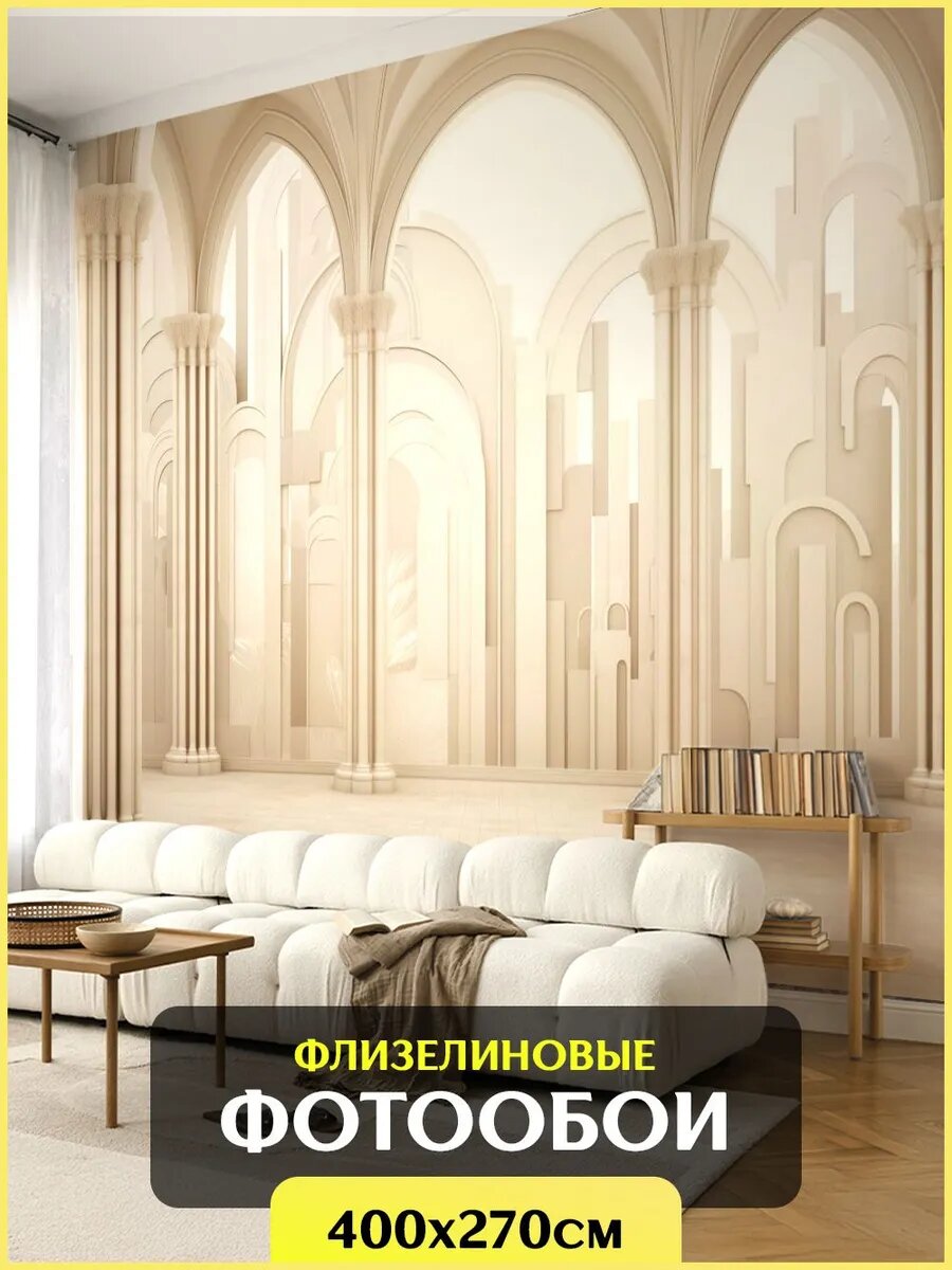 Фотообои на стену Арка 400 х 270 см
