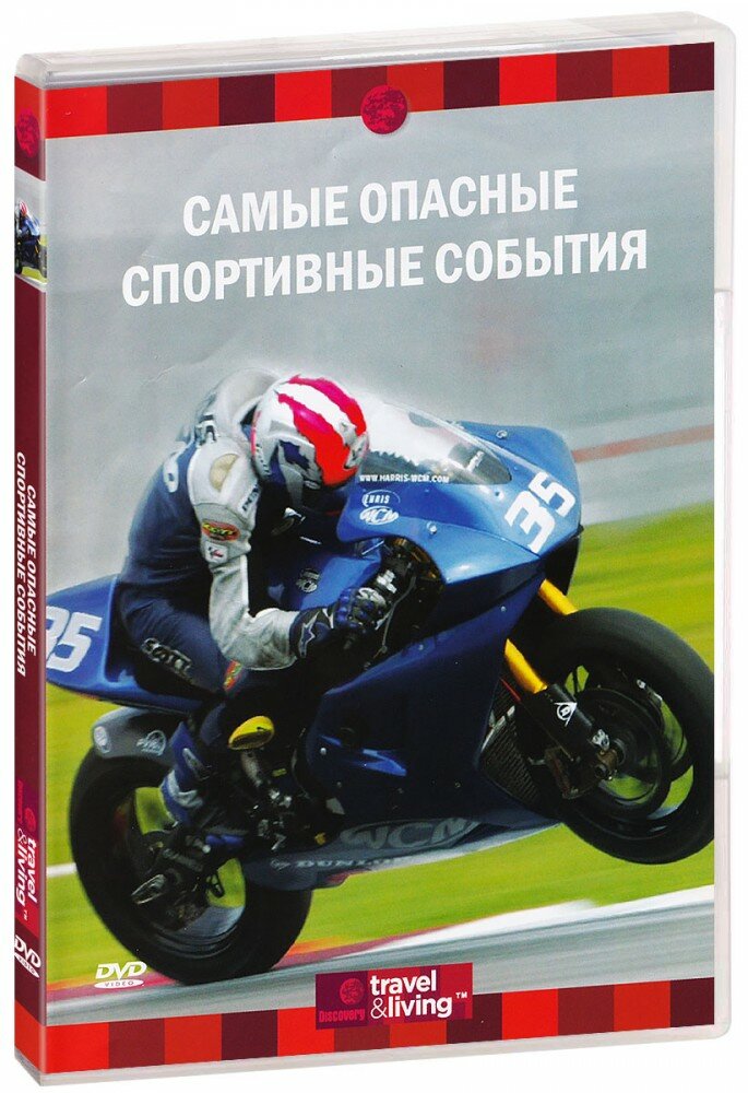 Travel & Living: Самые опасные спортивные события (DVD) (2002 год, ДВД диск, DVD Box)