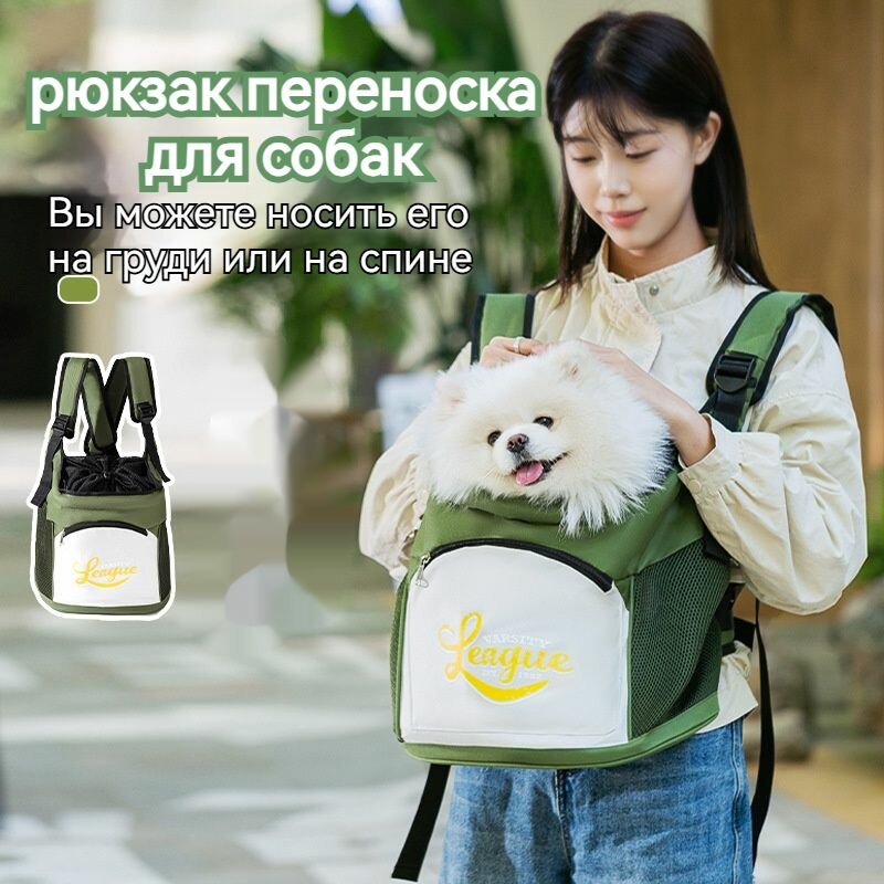 Рюкзак переноска для собак/Подходит для веса менее 7,5 кг/Может быть спереди или сзади