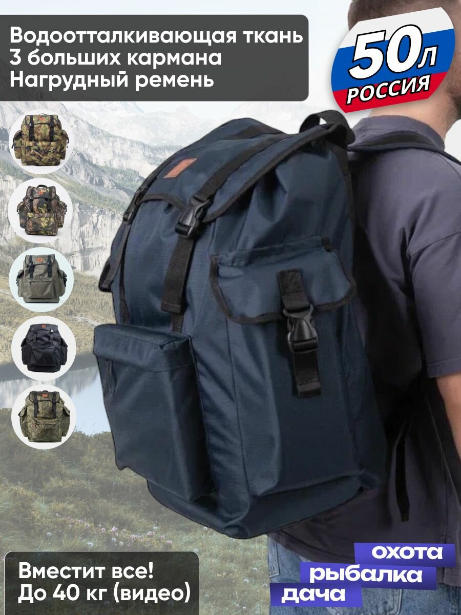 Рюкзак походный для охоты и рыбалки 50 литров баул туристический вещмешок рюкзак дорожный