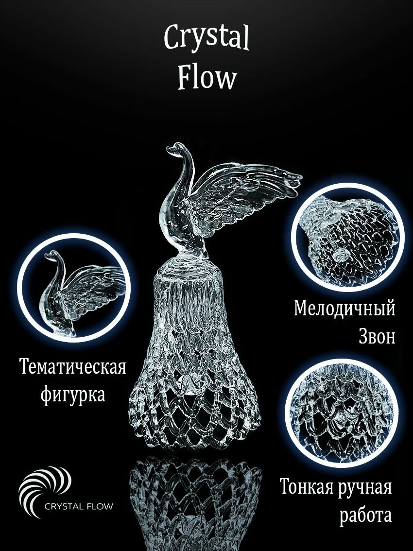 Мини Колокольчик Хрустальный фигура "Гусь"
