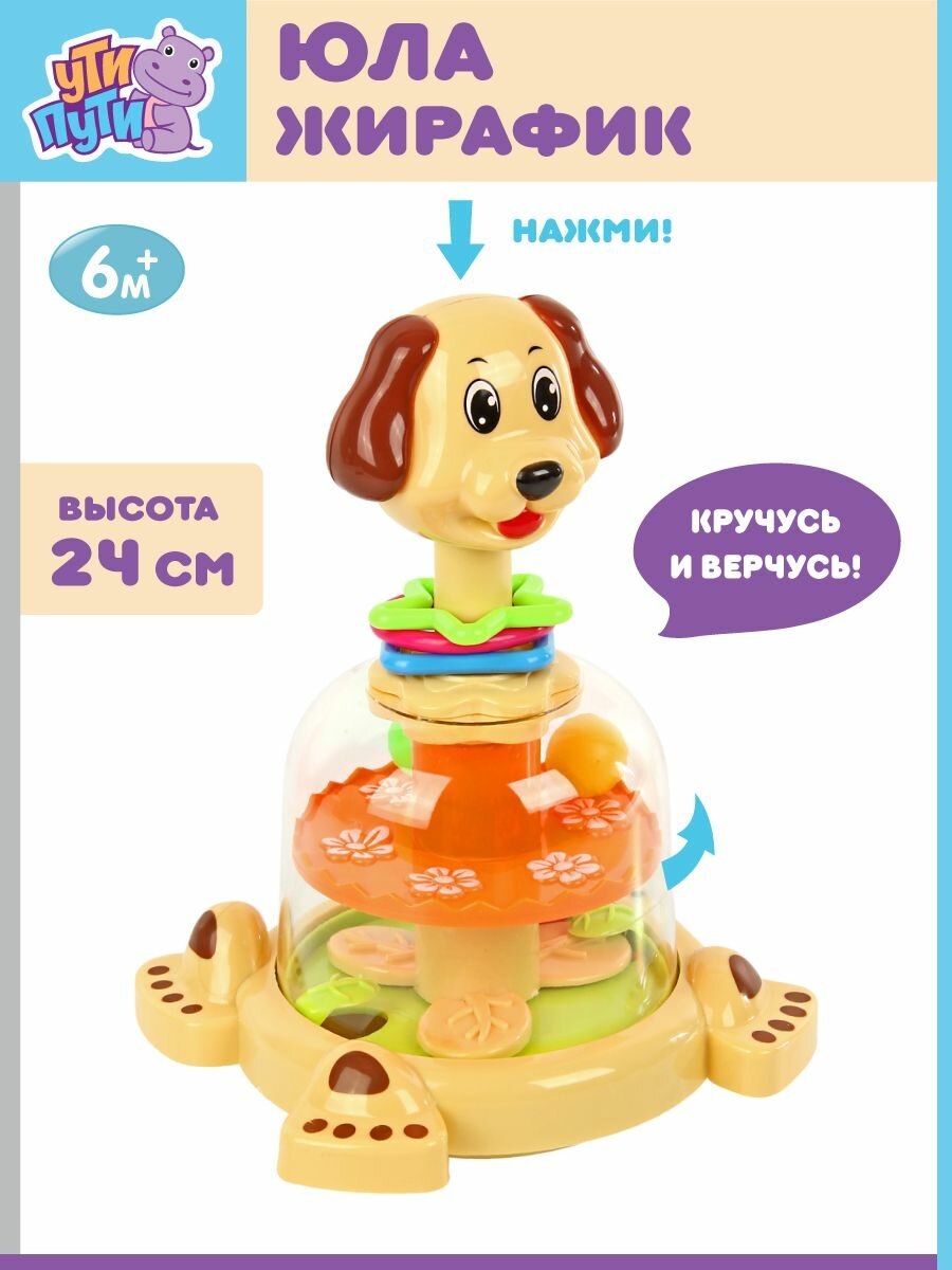 Развивающая игрушка юла "Собачка" для новорожденных, Ути Пути-5