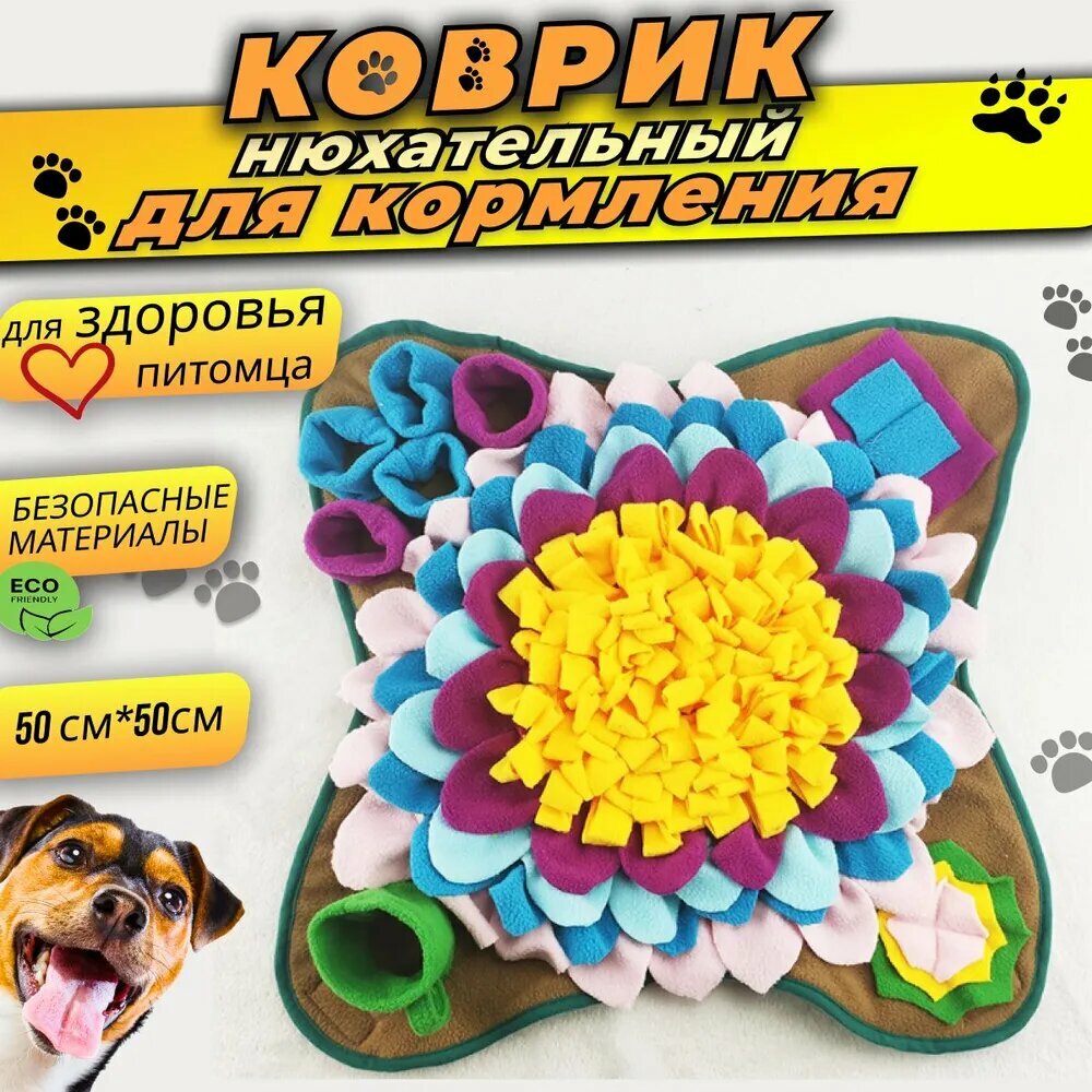 Нюхательный коврик для собак и кошек, игрушка для собак.