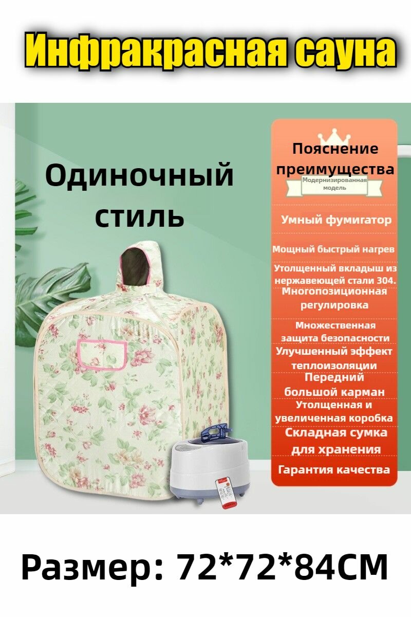Инфракрасная бытовая складная сауна и парилка (частный СПА-центр)