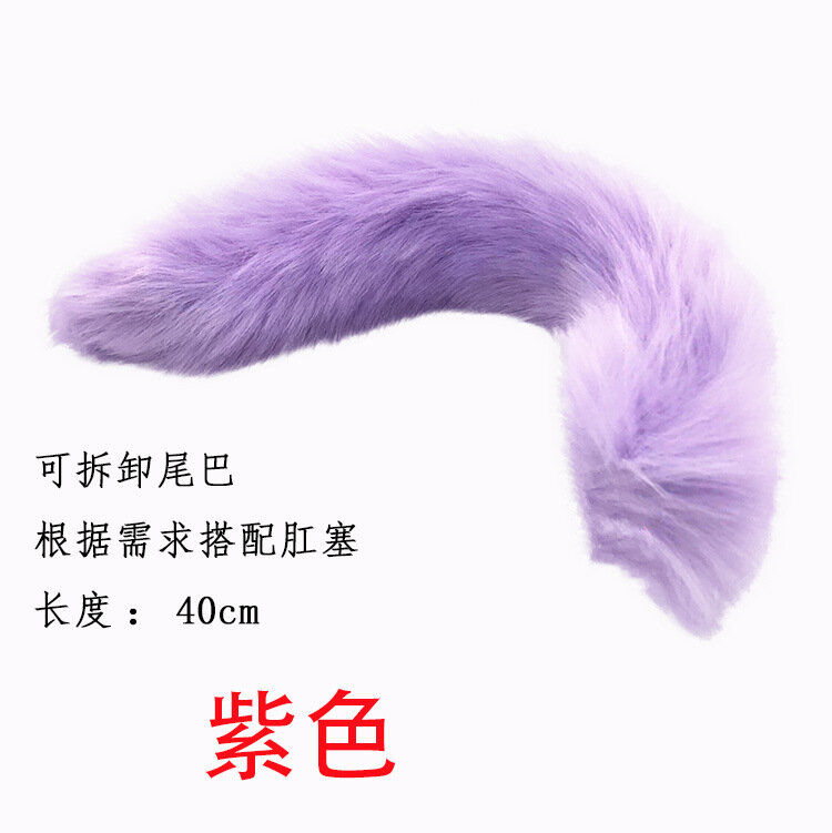 SM для взрослых секс-игрушки Съемный хвост лисы Съемный одиночный лисий хвост фиолетового цвета]