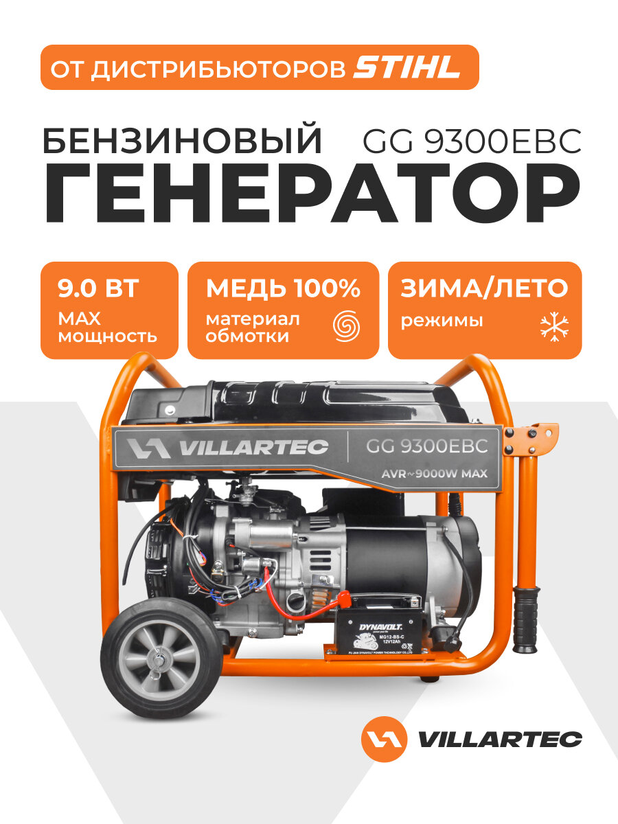 Генератор бензиновый VILLARTEC GG9300EBC, 9 кВт