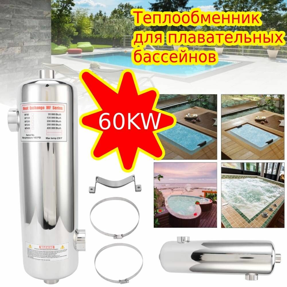 Водонагреватель для бассейна