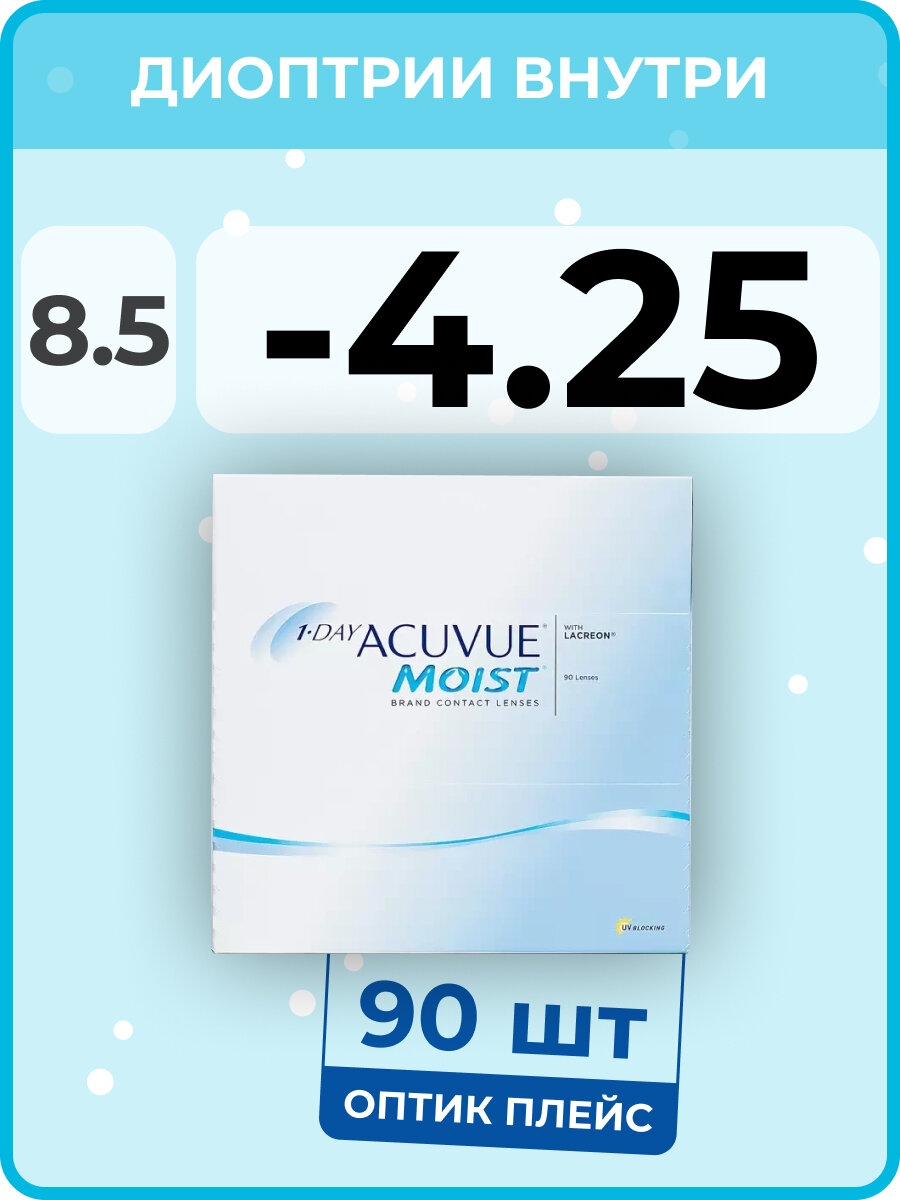 Контактные линзы ACUVUE 1-Day Moist (90 линз) -4.25 R 8.5, однодневные, прозрачные