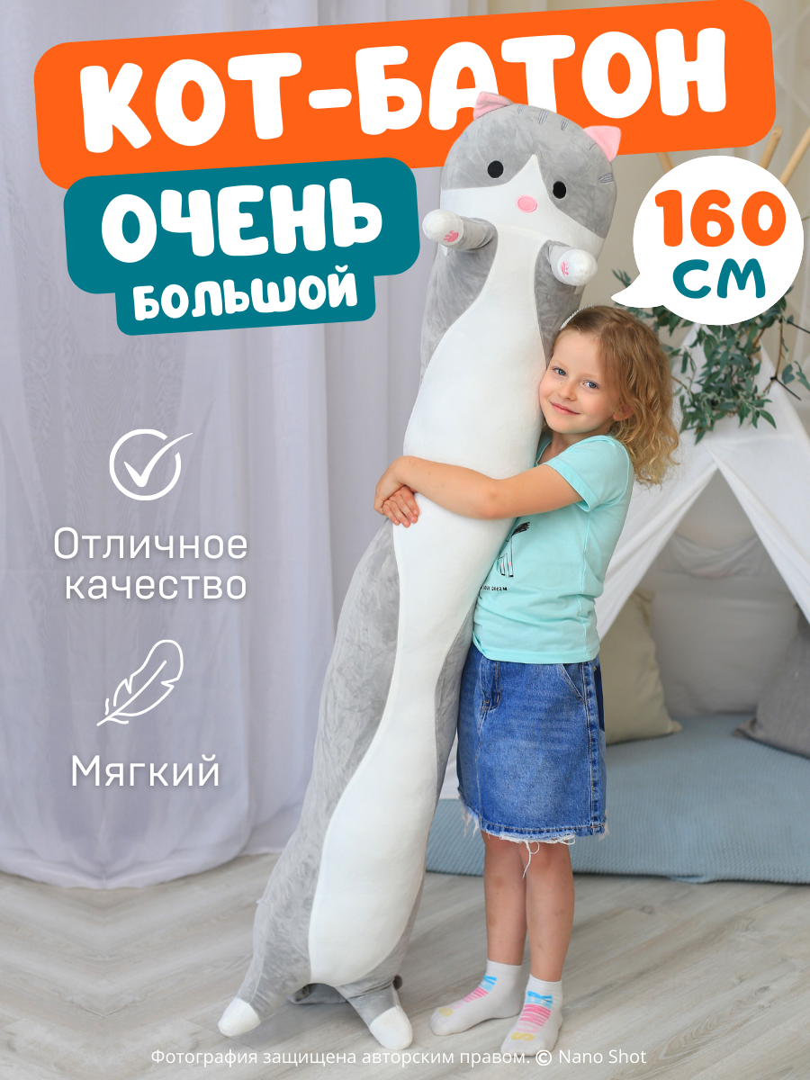 Мягкая игрушка длинный Кот батон обнимашка антистресс, серый, 160 см