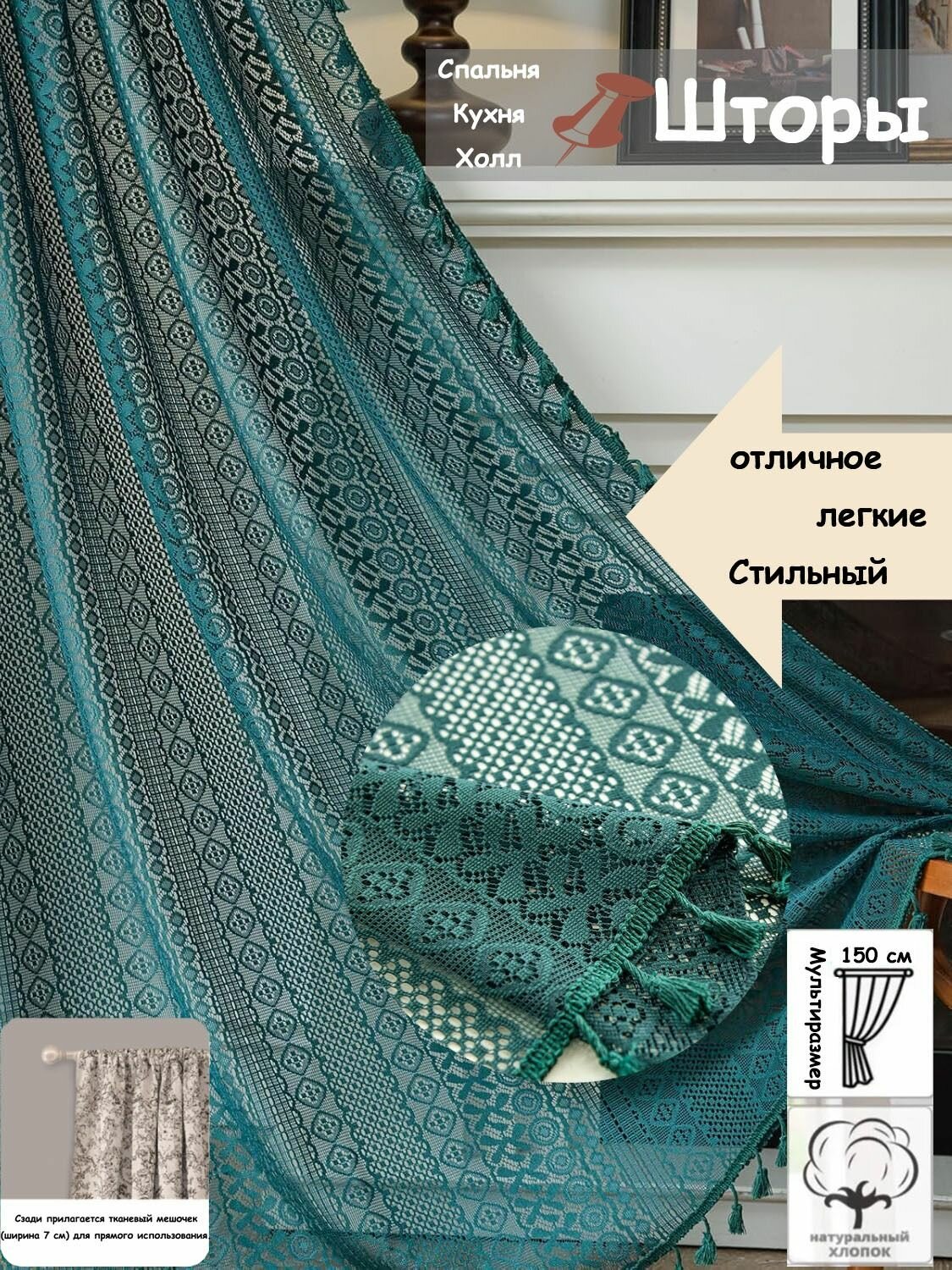 Комплект штор Блэкаут - Штора вязаная, кружевная занавеска.