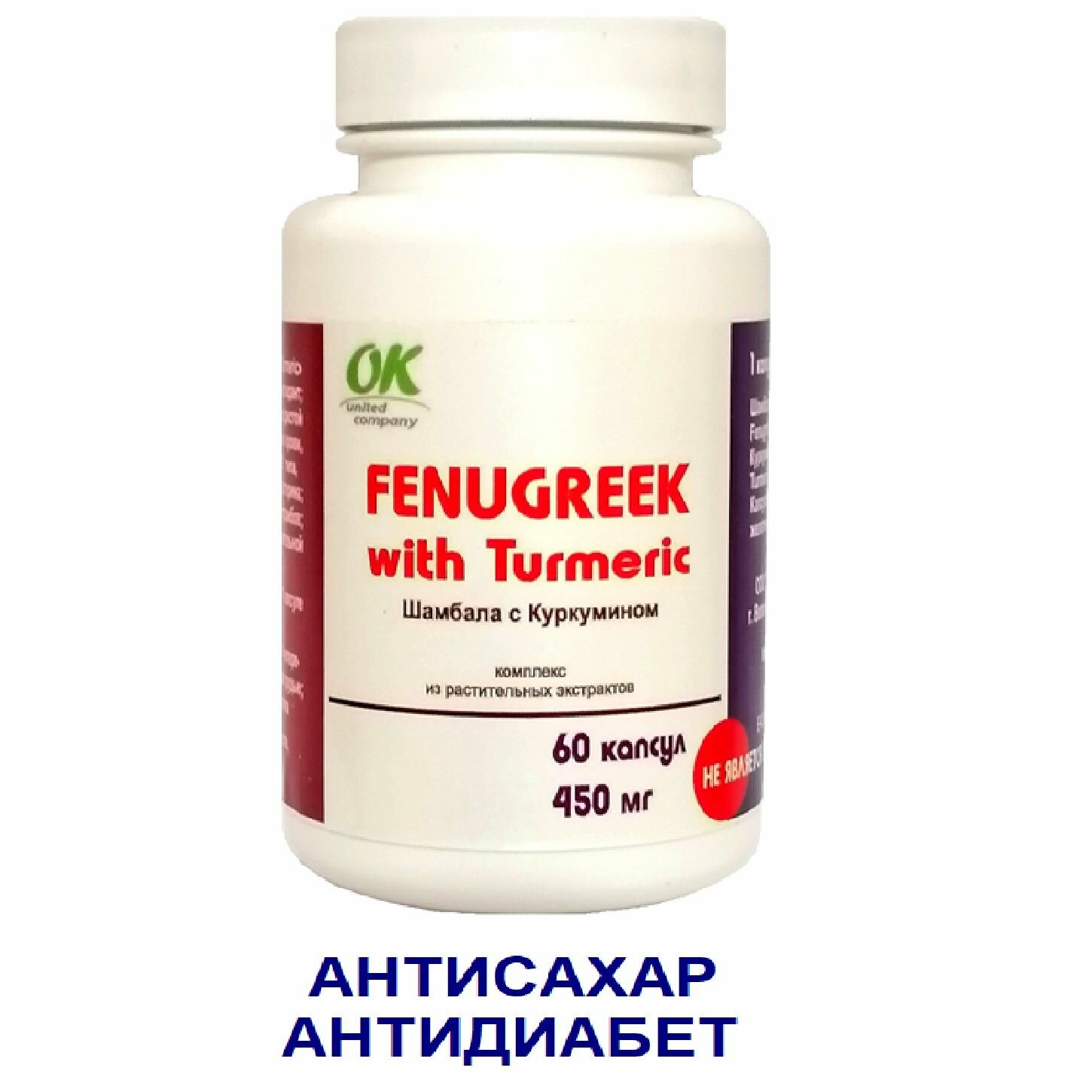 Fenugreek with Turmeric (Шамбала, Пажитник, Куркумин), 450 мг, 60 кап.