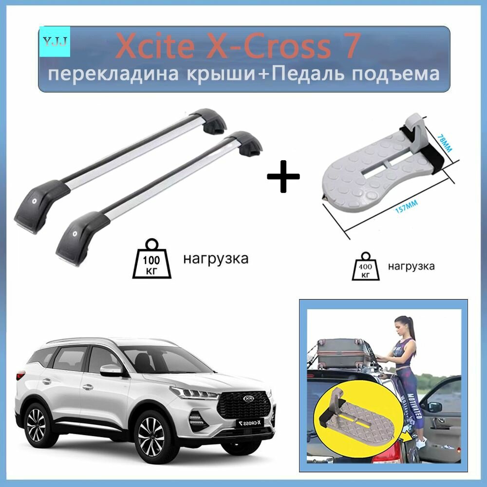 Xcite X-Cross 7 Багажные дуги, Аэродинамическая поперечина+Педаль подъема