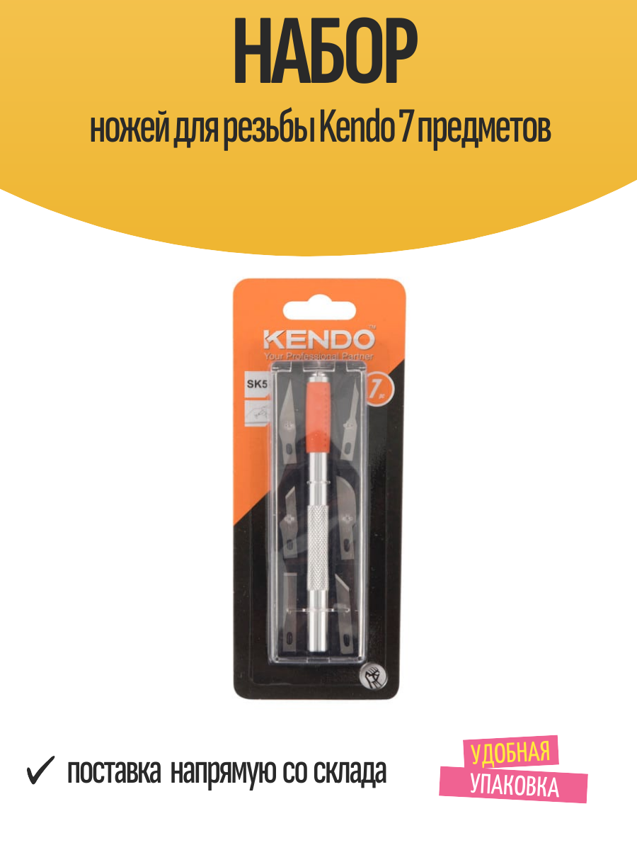 Набор ножей Kendo, для резьбы, сталь SK5, сменные лезвия, 7 шт