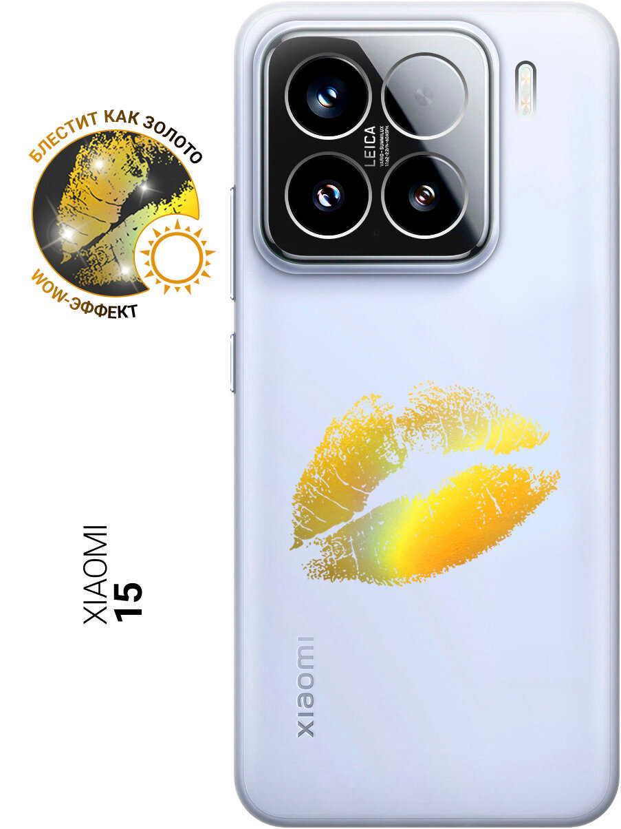 Силиконовый чехол на Xiaomi 15 с принтом "Поцелуй золотом"