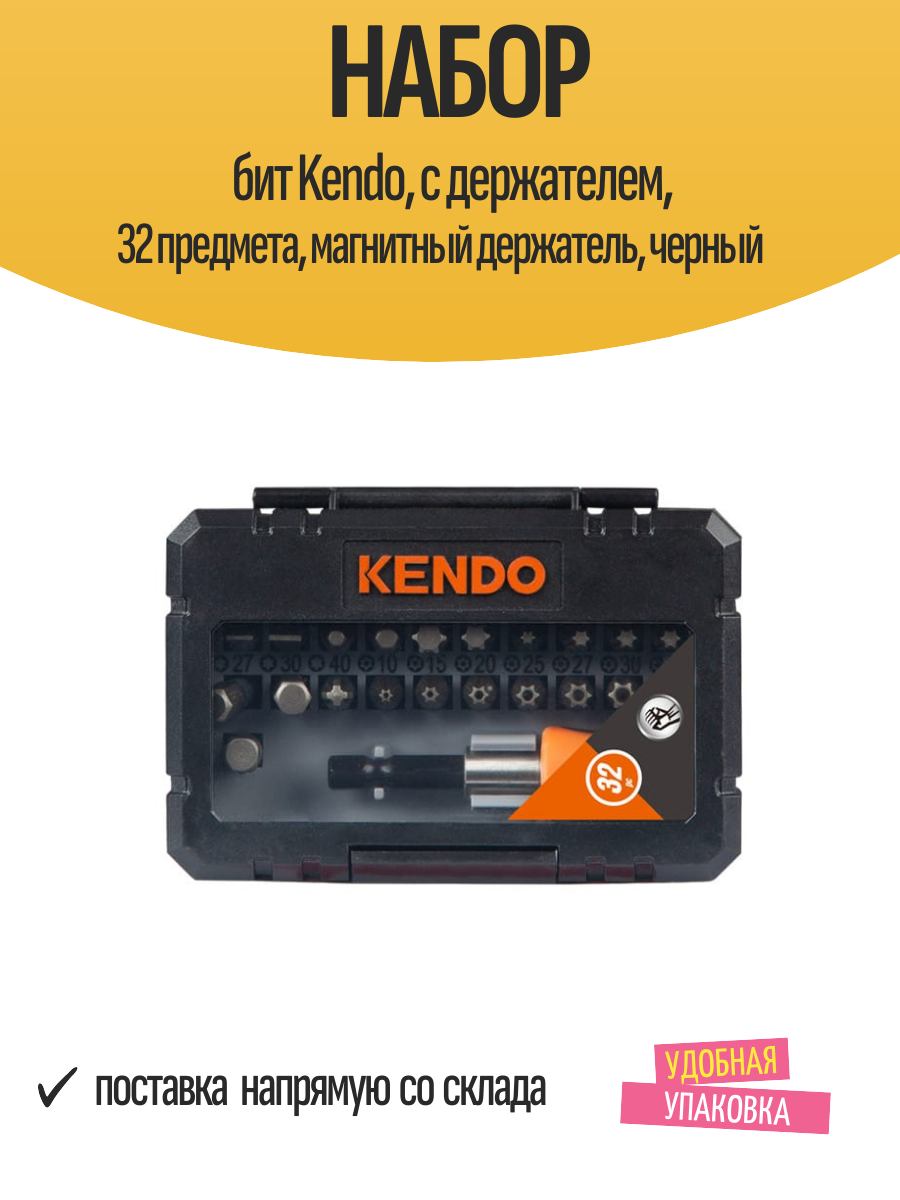 Набор бит Kendo, с держателем, 32 предмета, магнитный держатель, черный