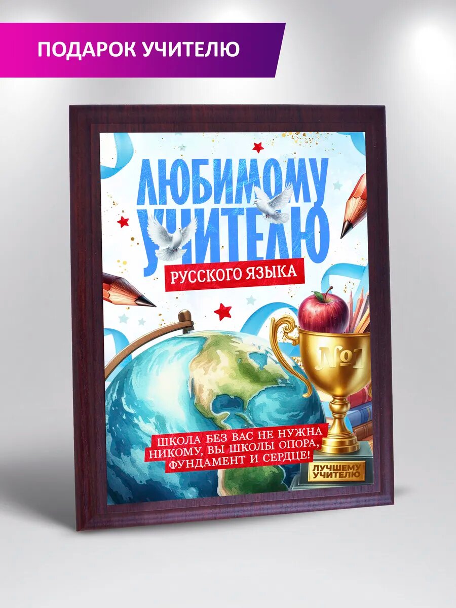 Подарок учителю Русского языка