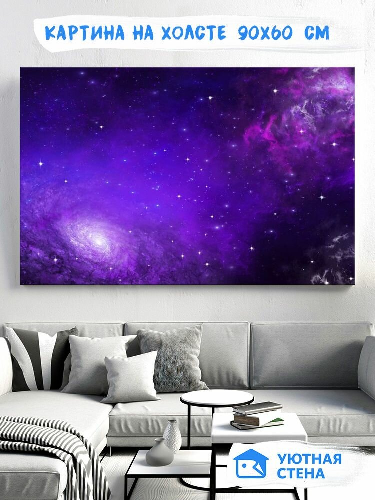 Картина на натуральном холсте Уютная стена "Иллюстрация звездного неба" 90х60 см