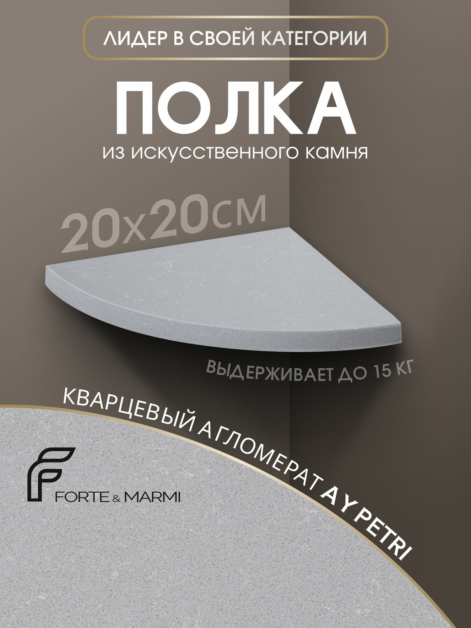 Угловая парящая полка из камня для ванной комнаты со скрытым креплением из камня Ay Petri 20х20