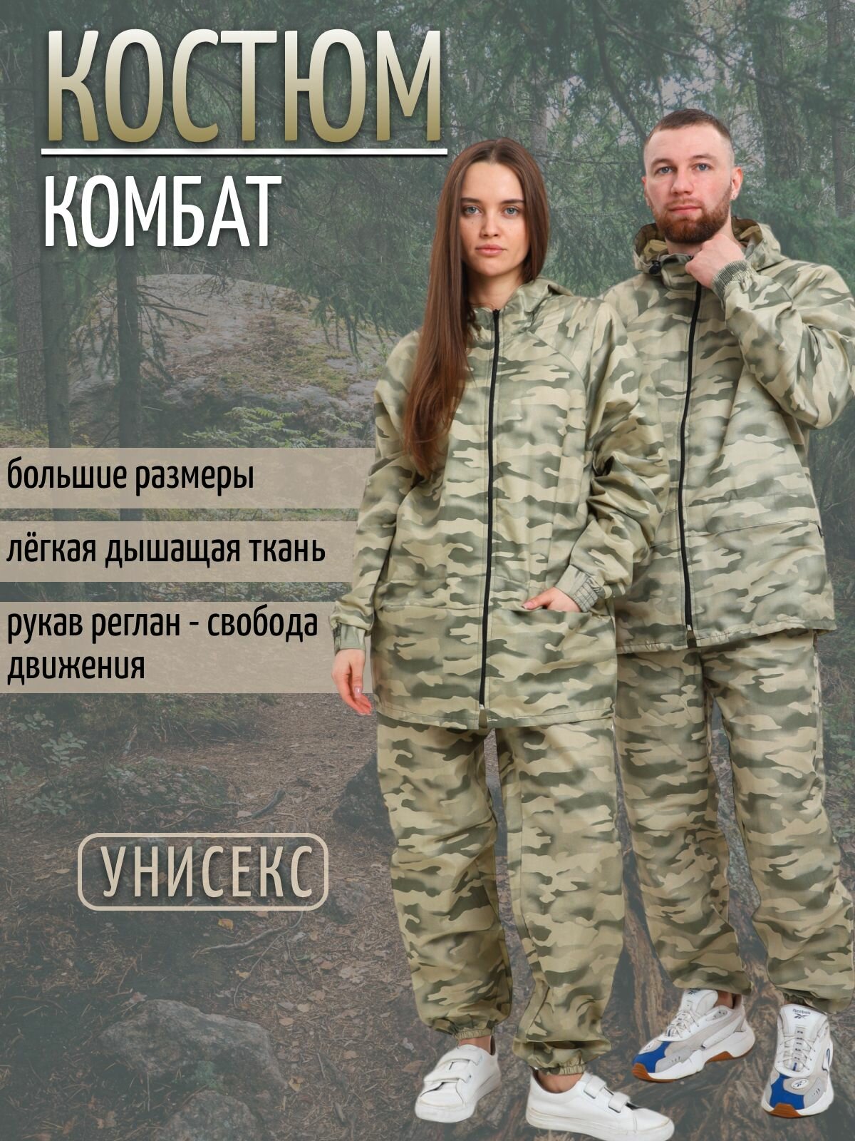 Костюм охотничий