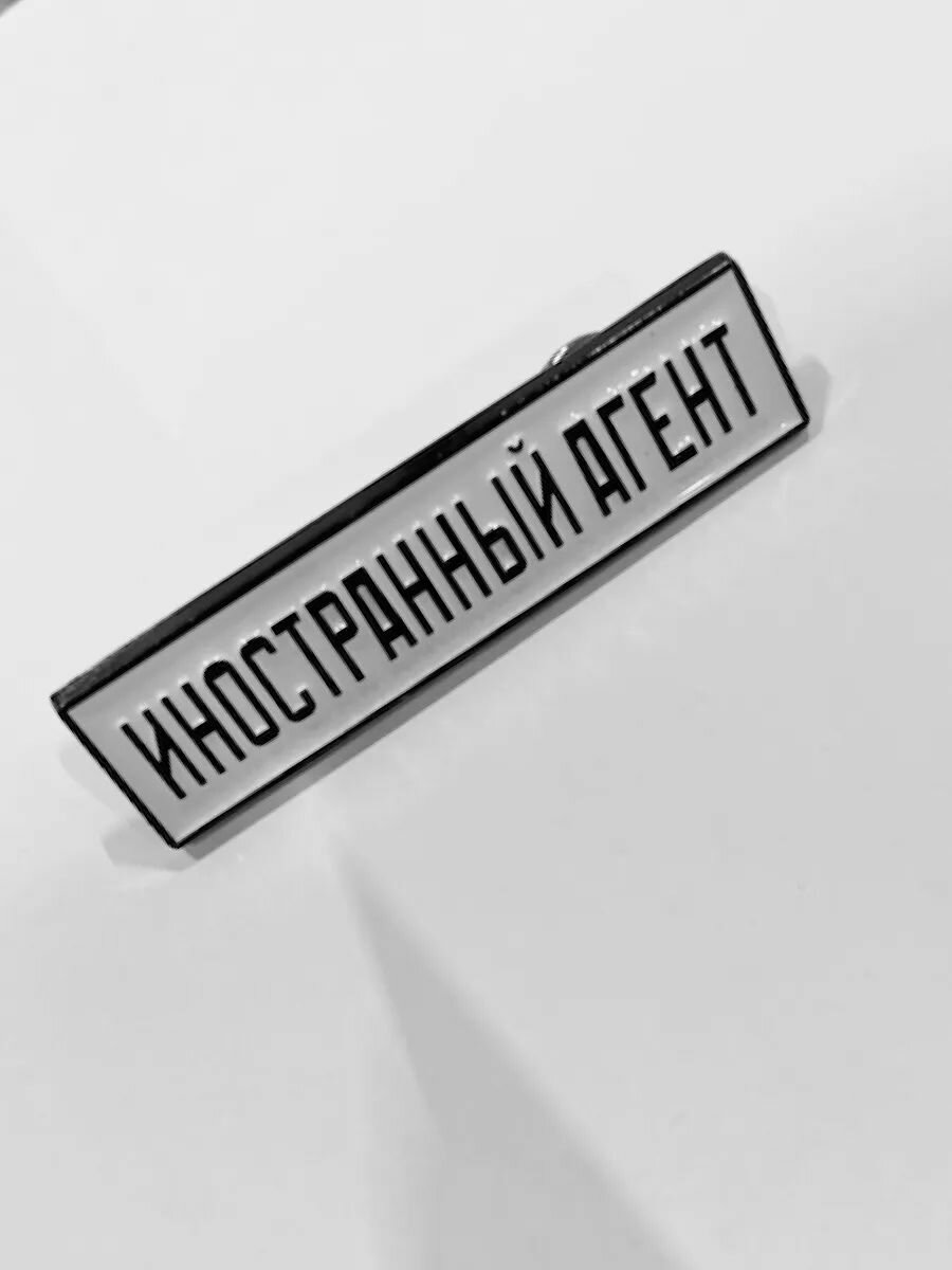 Металлический значок на рюкзак, сумку, одежду, портфель Иностранный агент 60 мм