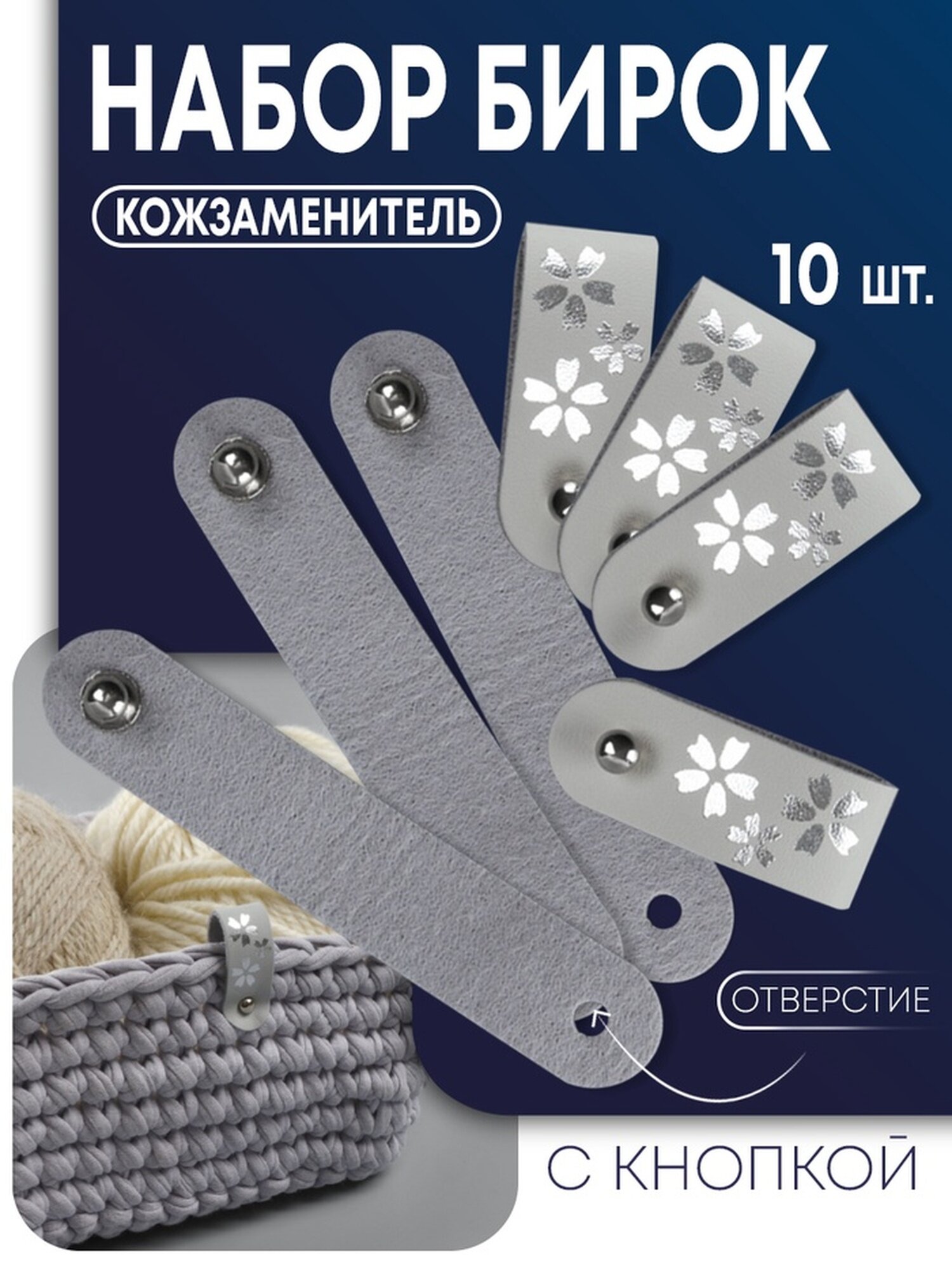 Бирка с кнопкой, с тиснением, «Цветок», 8 × 1.5 см, набор 10 шт, серые