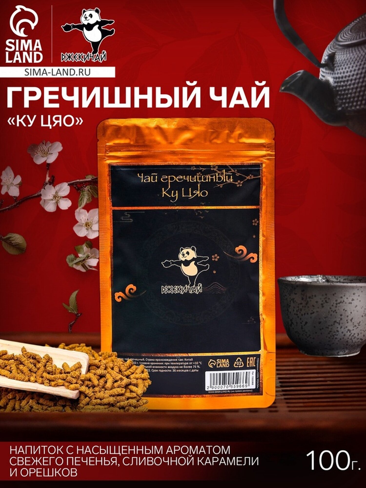 Гречишный чай «джекичай» Ку Цяо, 100 г