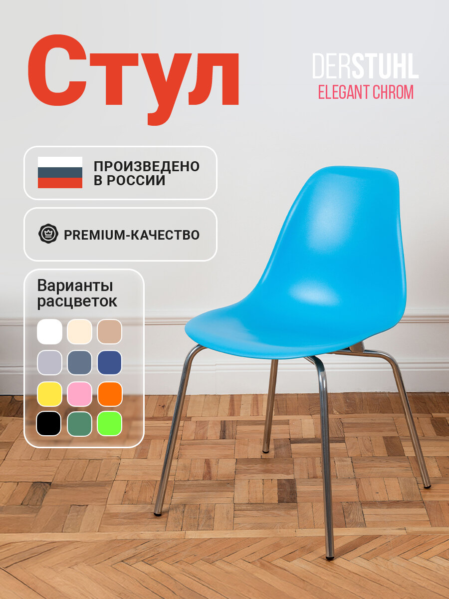 Стул для кухни пластиковый со спинкой обеденный 1 шт, голубой