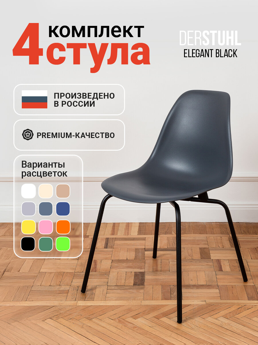 Стулья для кухни пластиковые со спинкой комплект 4 шт, темно-серый