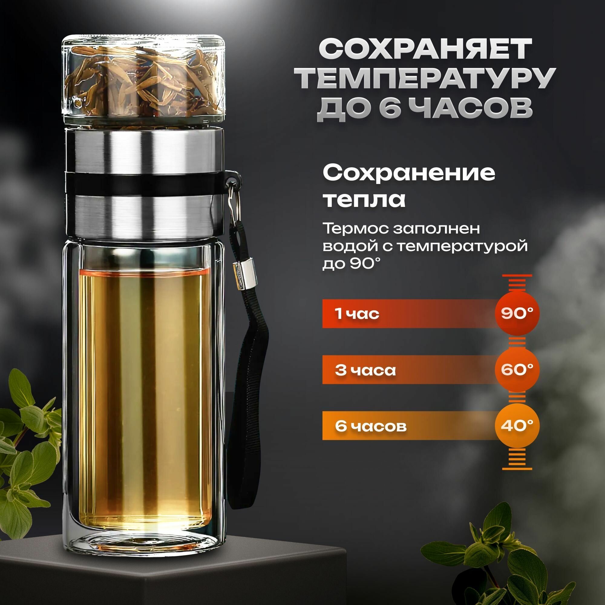 Заварочная кружка для чая с ситом 350 мл термостакан для заваривания в дороге и дома, сохраняющий тепло