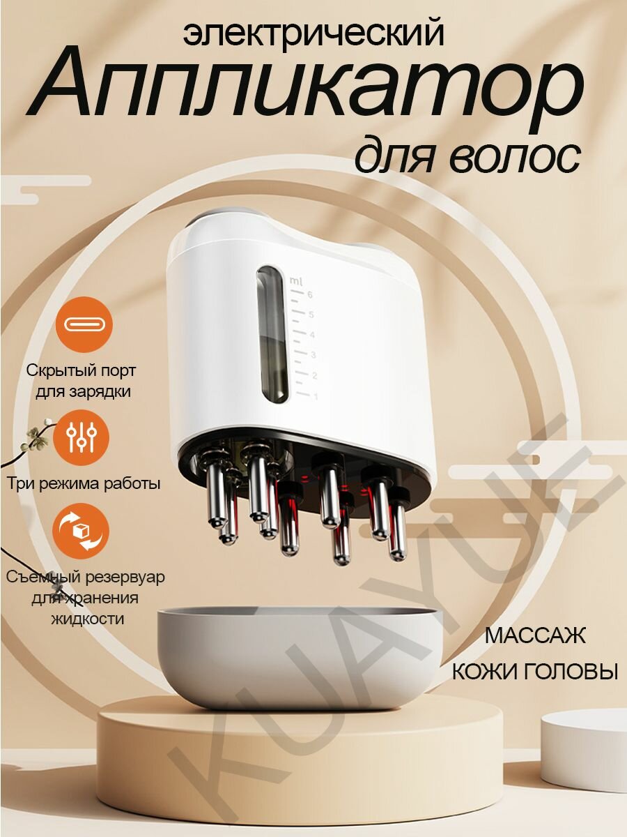 Электрическая расческа для волос с аппликатором, массажером для кожи головы