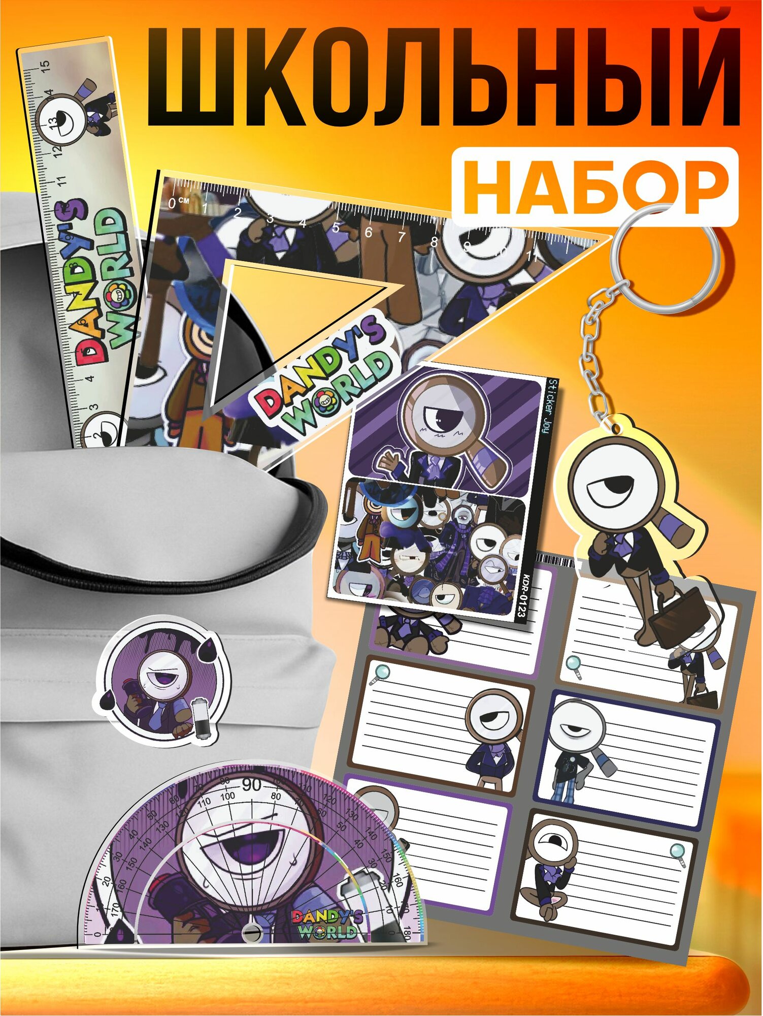 Набор канцелярии для школы Мир денди Роджер Лупа Rodger