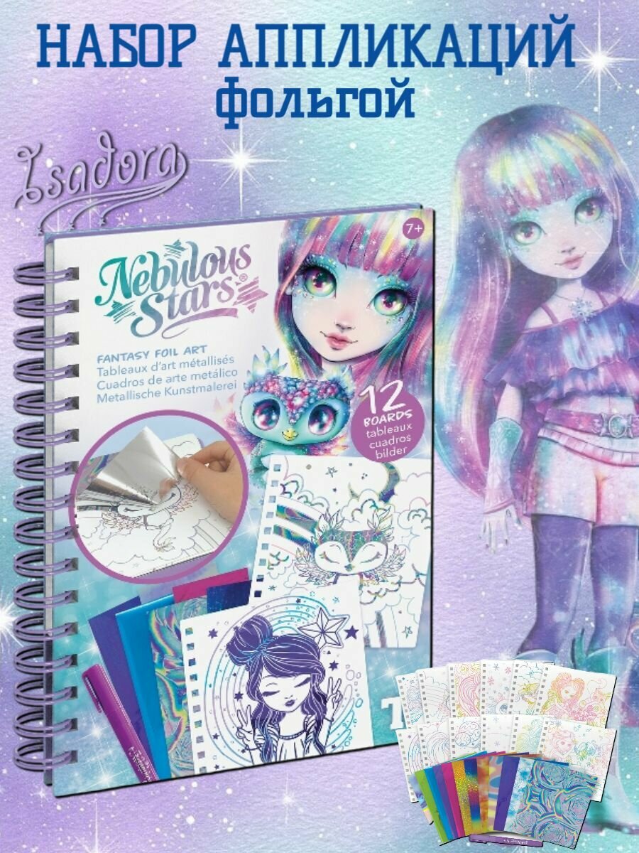 Nebulous Stars Серия Isadora: Набор аппликаций фольгой для девочек