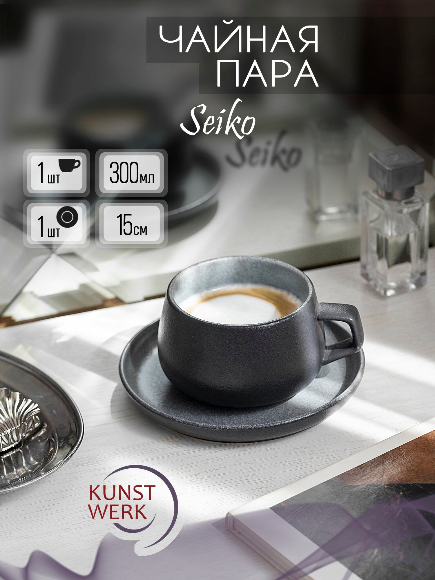 Kunstwerk Seiko чайная пара 300 мл, фарфор