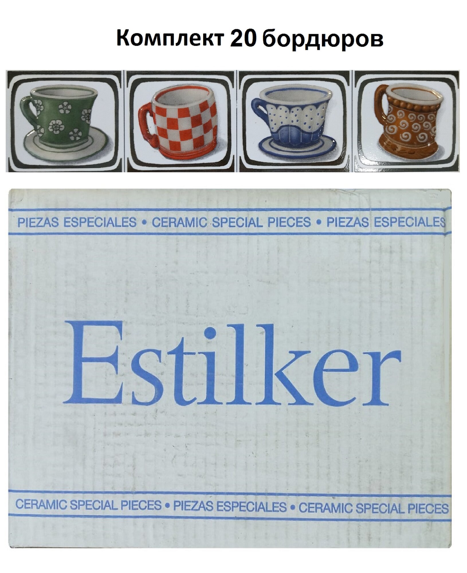 Бордюр керамический прямоугольный "Estilker"-7312 Чашки 7х30, 20 шт