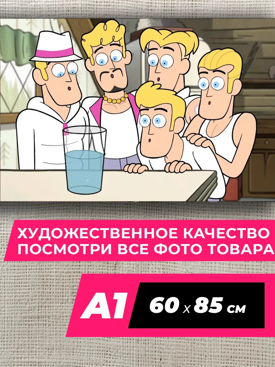 Постер Пару Раз Gravity Falls на стену 133 A1, матовая фотобумага премиум качества