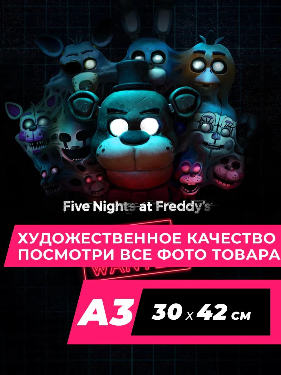 Постер фнаф 5 FNAF Five Nights at Freddy A3, матовая фотобумага премиум качества