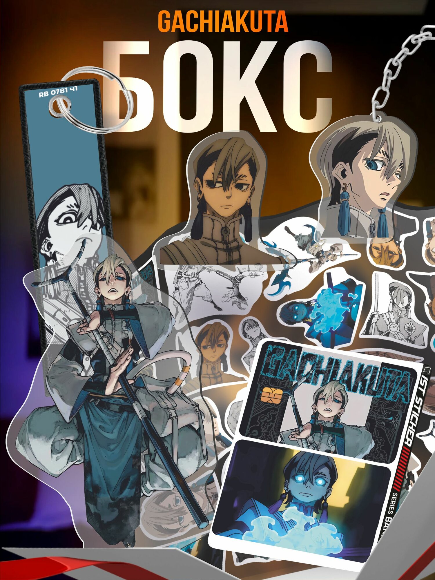 Подарочный бокс Занка Нидзику Гачиакута