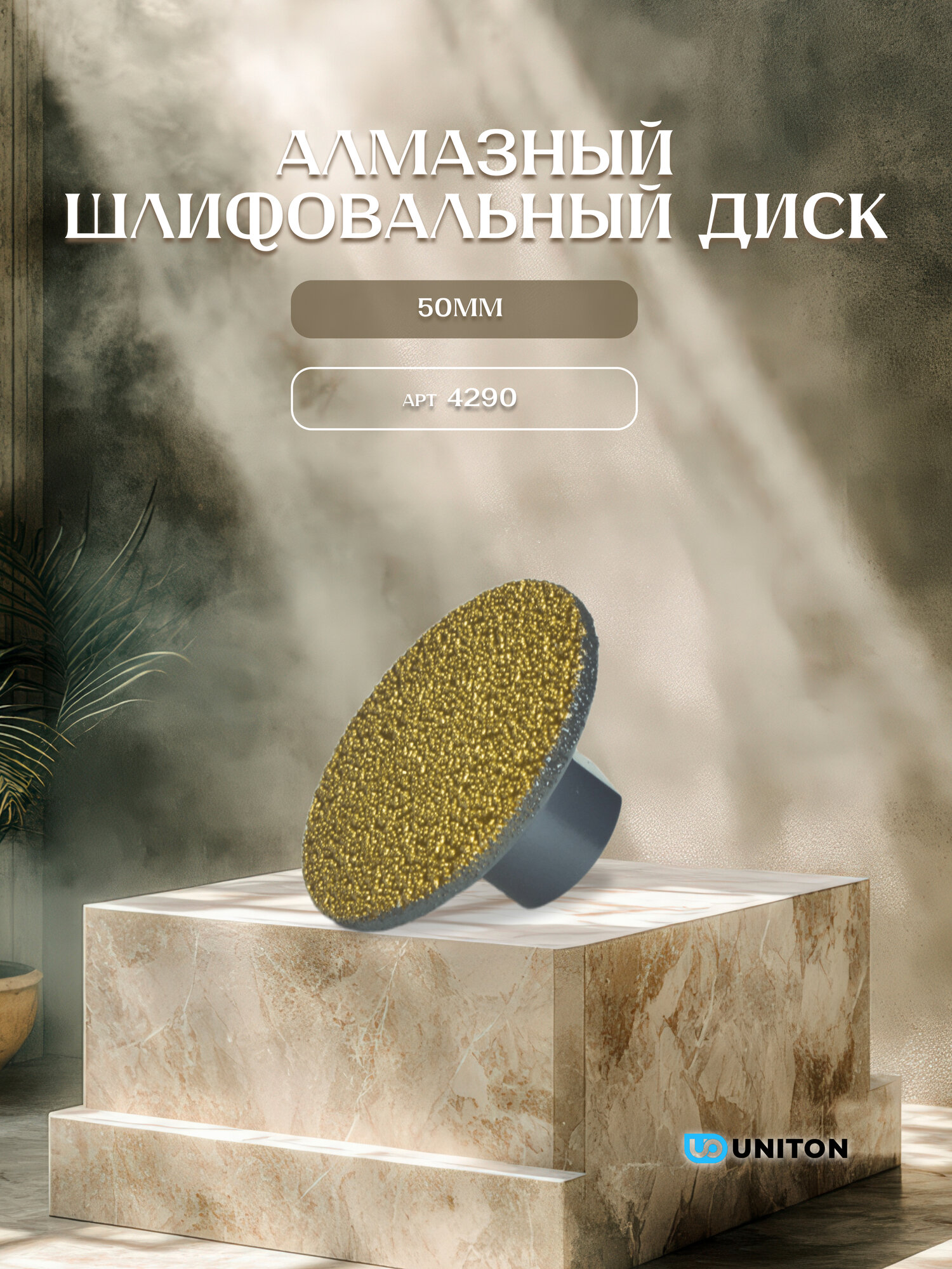 Диск алмазный шлифовальный DLT №37 VACUUM 50мм, посадочный ØМ14, #50мм, для керамогранита, арт.4290