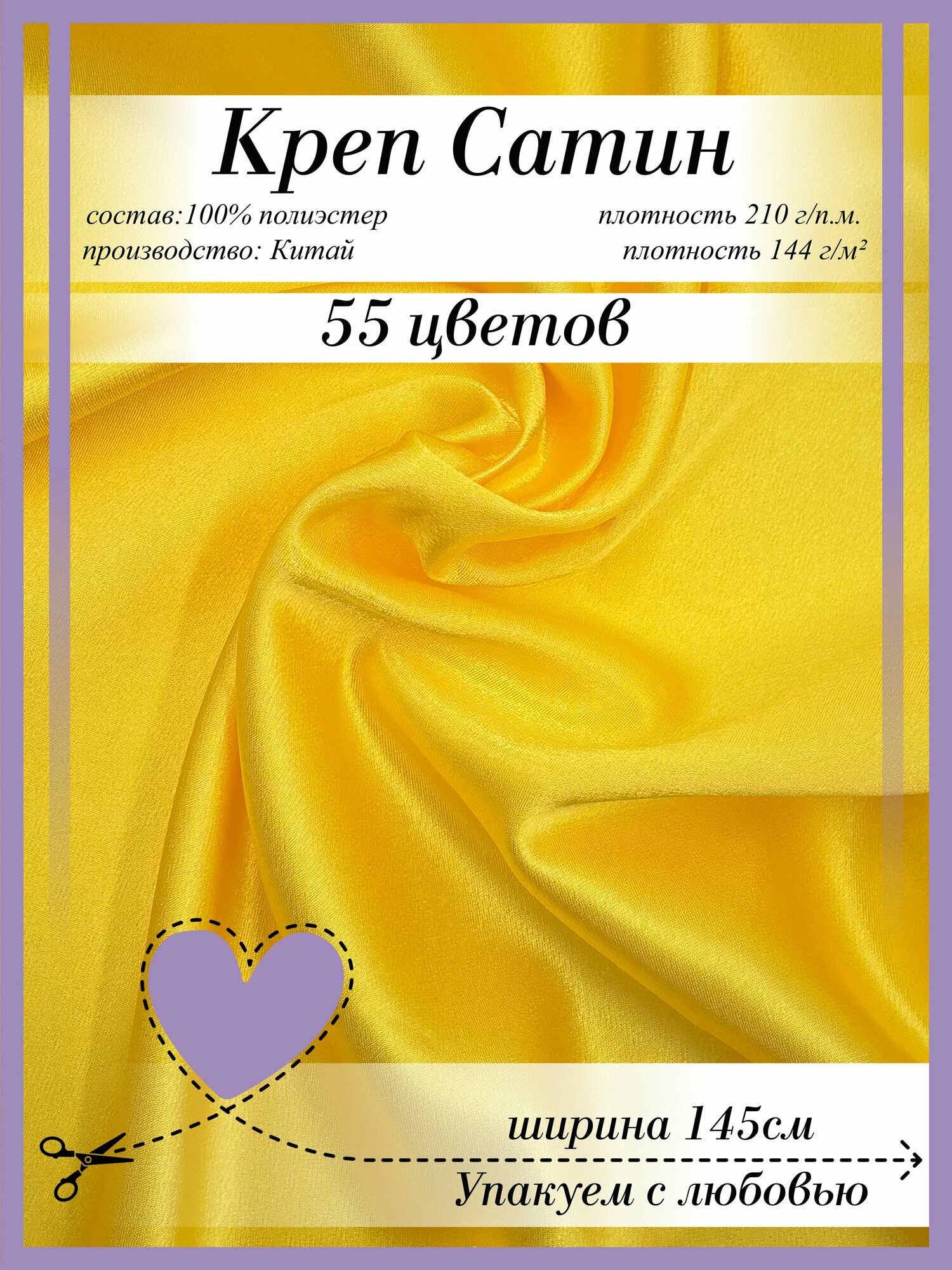 Ткань для шитья и рукоделия Креп Сатин / Плательная ткань